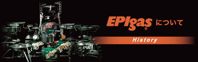 EPIgasについて | EPIgas公式Webサイト
